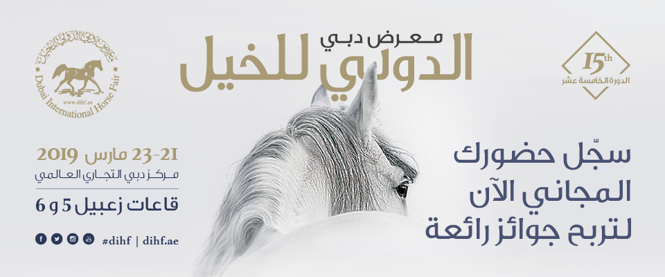 صحيفة الأصالة الإلكترونية | جمال الخيل العربية